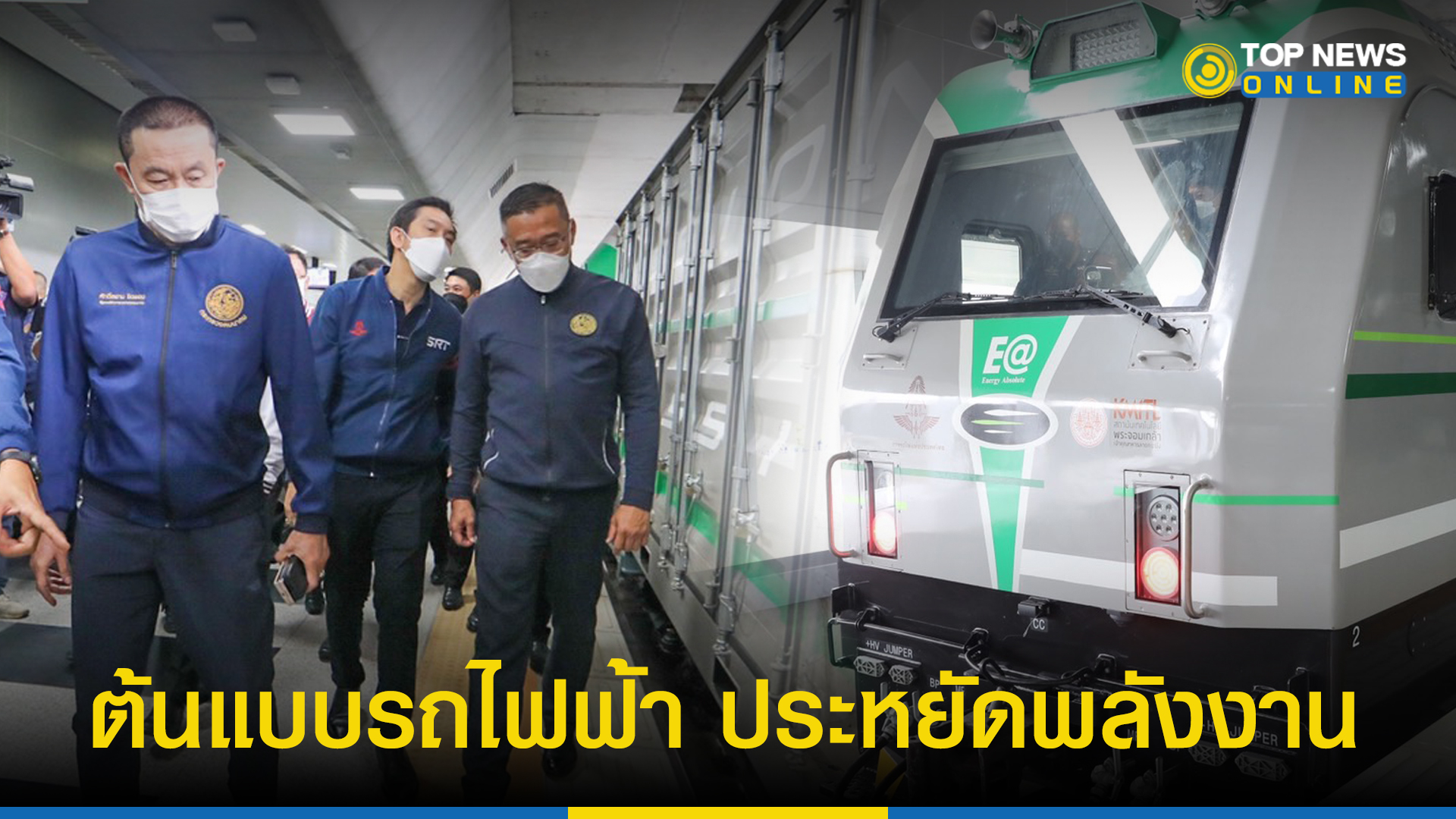 "คมนาคม" โชว์ต้นแบบ"รถไฟพลังงานไฟฟ้า" EV on Train รุกพัฒนาลดสิ้นเปลือง ...