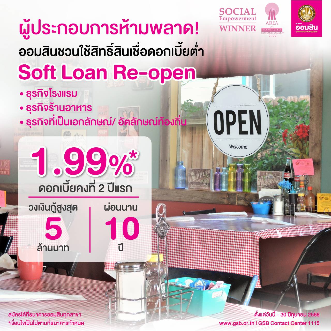 ออมสินเชิญชวนผู้ประกอบการไทย ใช้สิทธิ์ยื่นกู้สินเชื่อ Soft Loan 'Re-Open' ดอกเบี้ยต่ำ 1.99% ...