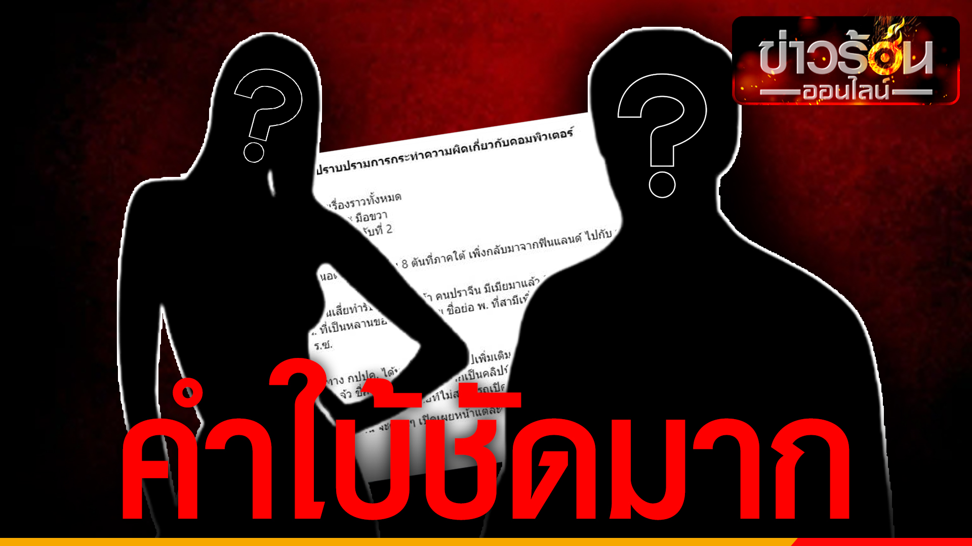 ชื่อย่อมาอีกแล้ว เพจดังแฉ น” หลานดารา พ” มีสามีเอี่ยวพนันออนไลน์ Topnews