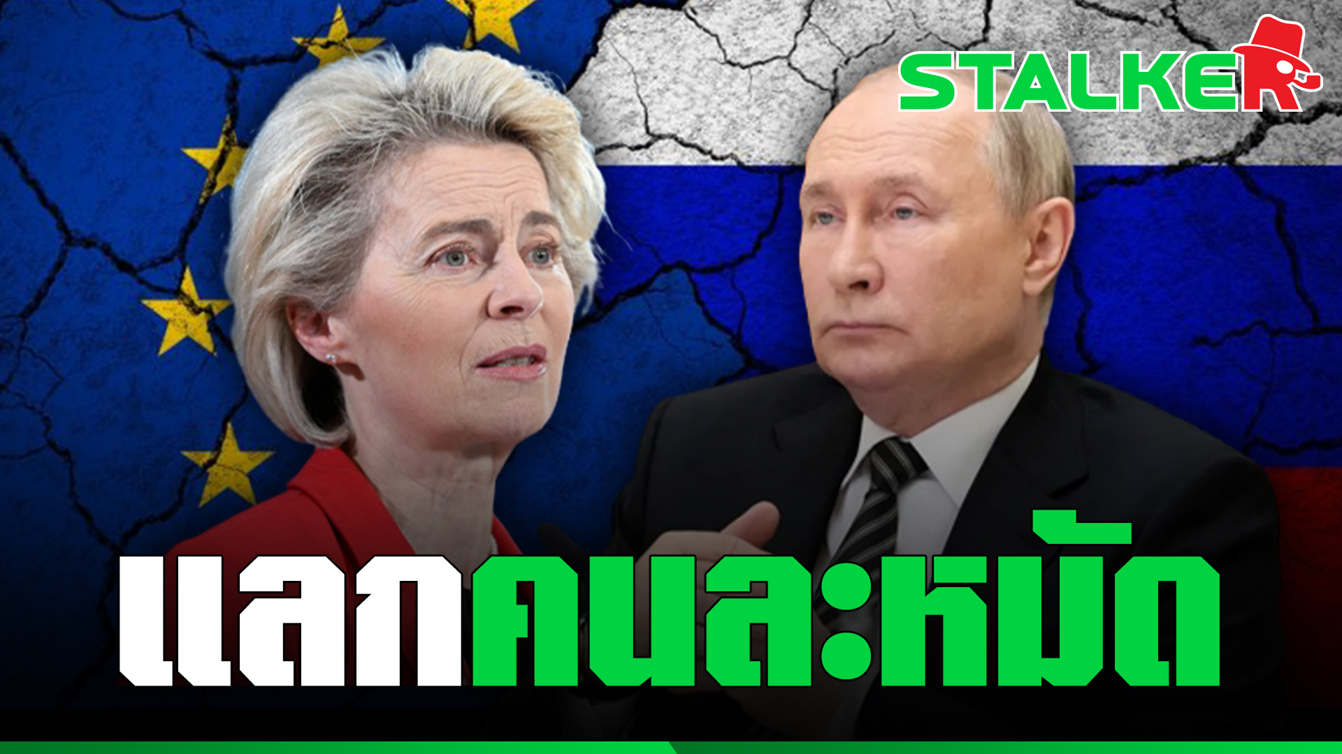 “รัสเซีย” เชือดกลับเจ็บแสบ หลัง EU เหิม คว่ำบาตรรอบที่ 10 | TOPNEWS