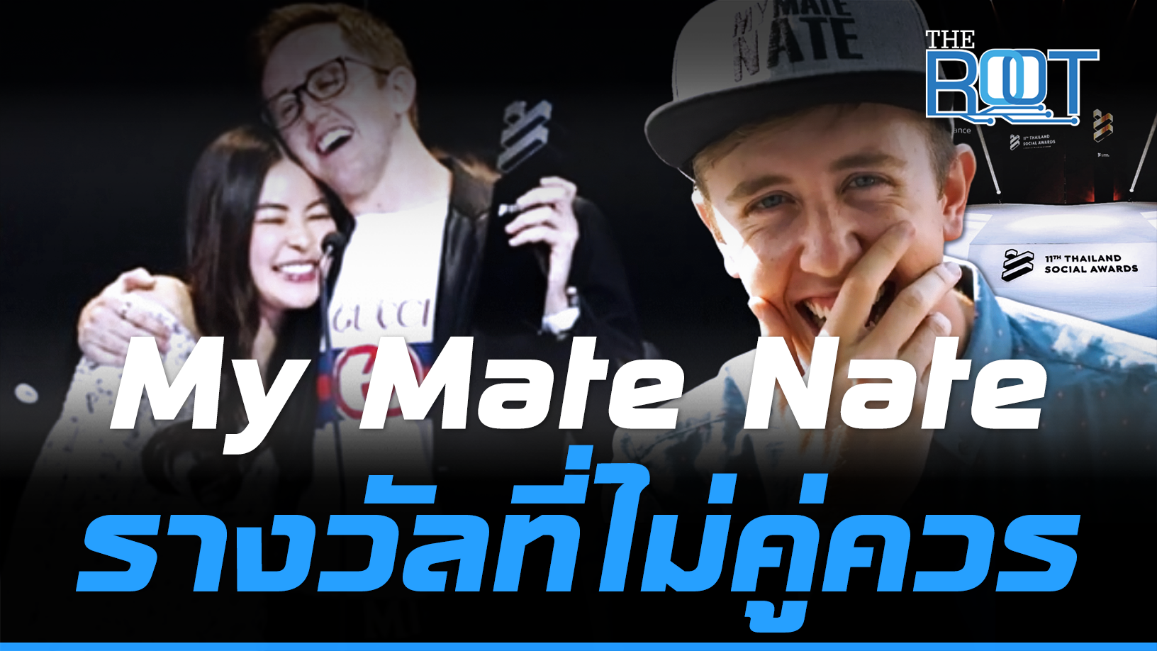 My Mate Nate คว้ารางวัล Best Creator ชาวเน็ตจวกยับ ก๊อบคอนเทนต์ต่างชาติ | TOPNEWS