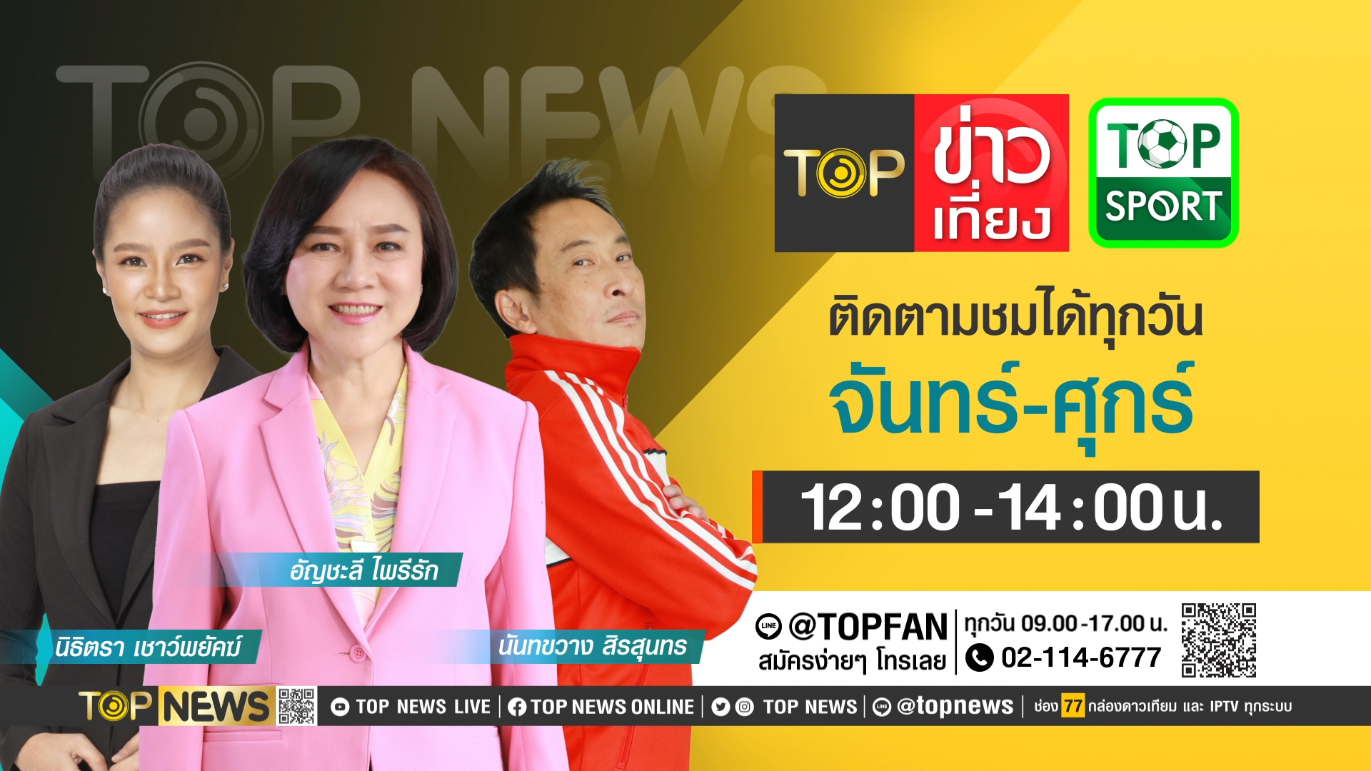 TOP ข่าวเที่ยง | 31 พ.ค 66 | TOPNEWS