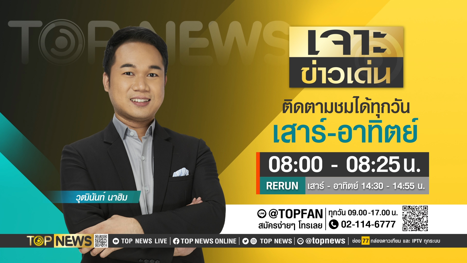 เจาะข่าวเด่น | 9 เมษายน 2566 | TOPNEWS