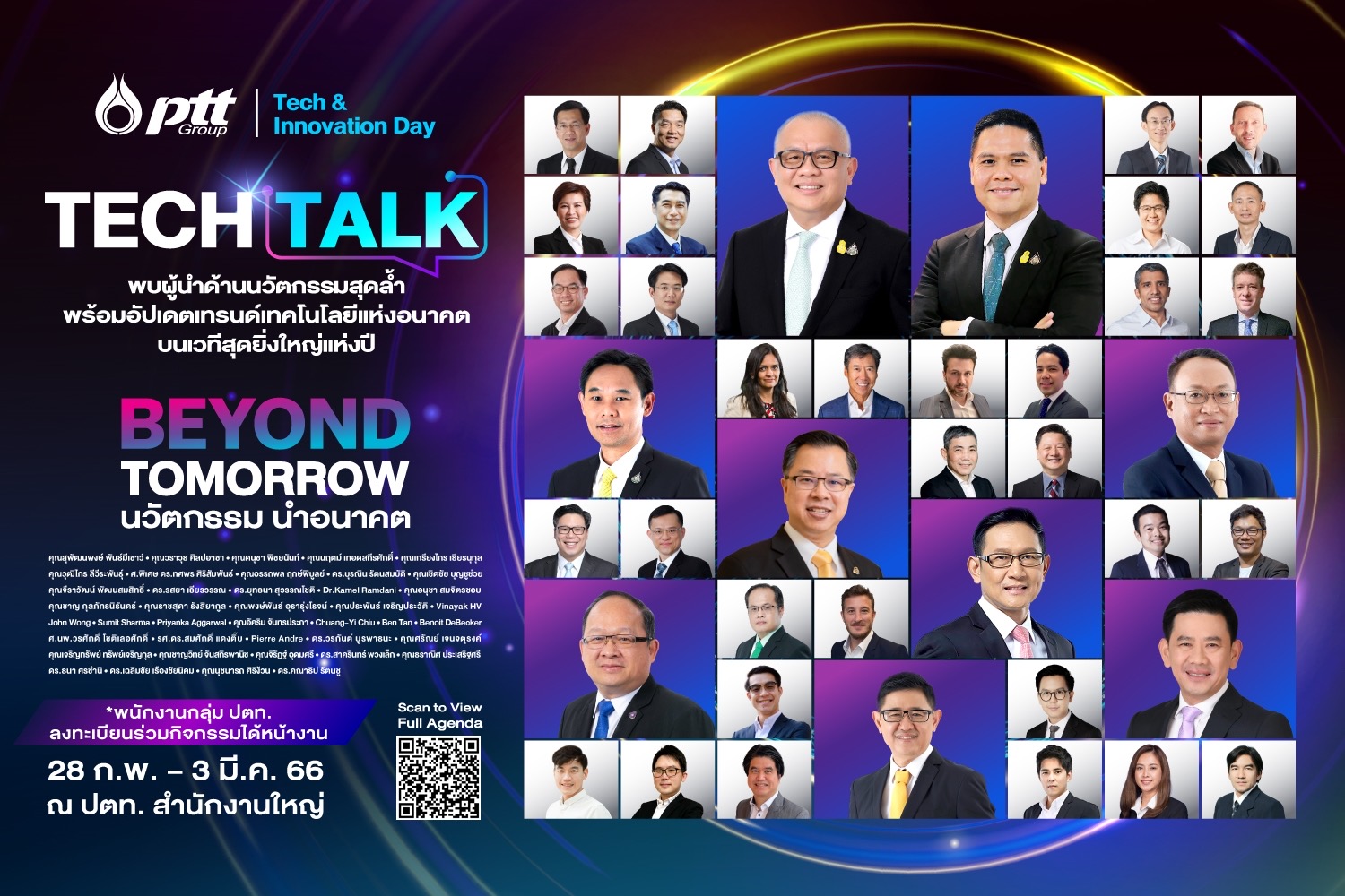 กลุ่ม ปตท. โชว์สุดยอดเทคโนโลยีและนวัตกรรมนำอนาคต ในงาน PTT Group Tech & Innovation Day "Beyond ...