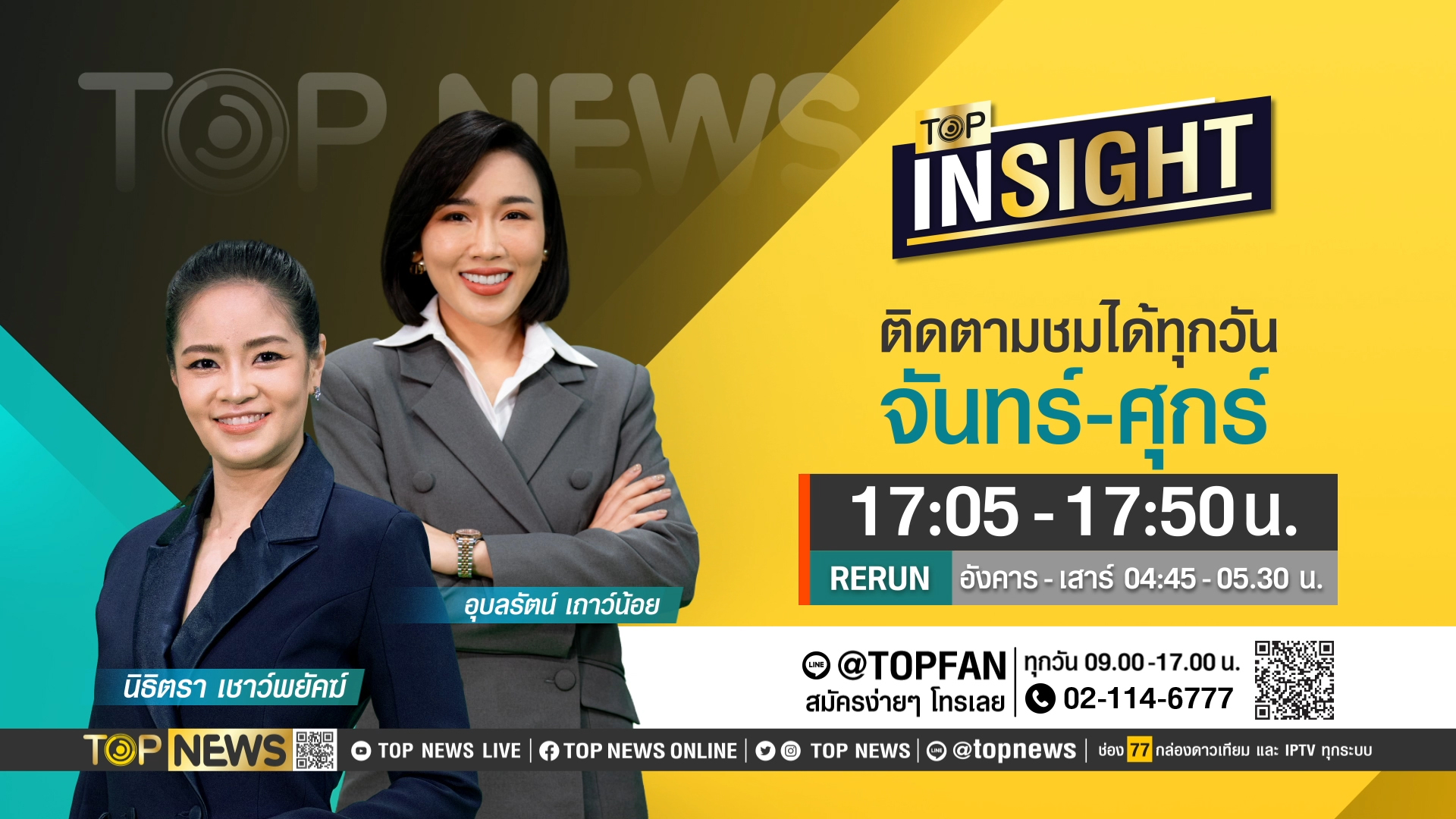 TOP Insight | 14 มีนาคม 2566 | TOPNEWS