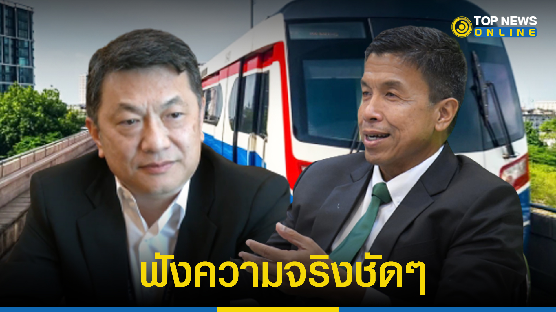 BTS โต้ "ชัชชาติ" แจงแก้ "รถไฟฟ้าสีเขียว" ไม่ตรงความจริง | TOPNEWS