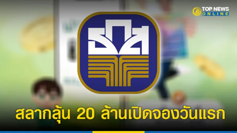 สลาก ธ ก ส ชุด เกษตร มั่งคั่ง 4 ช่วงที่ 2 เปิดรับฝากแล้ววันนี้ เช็ค