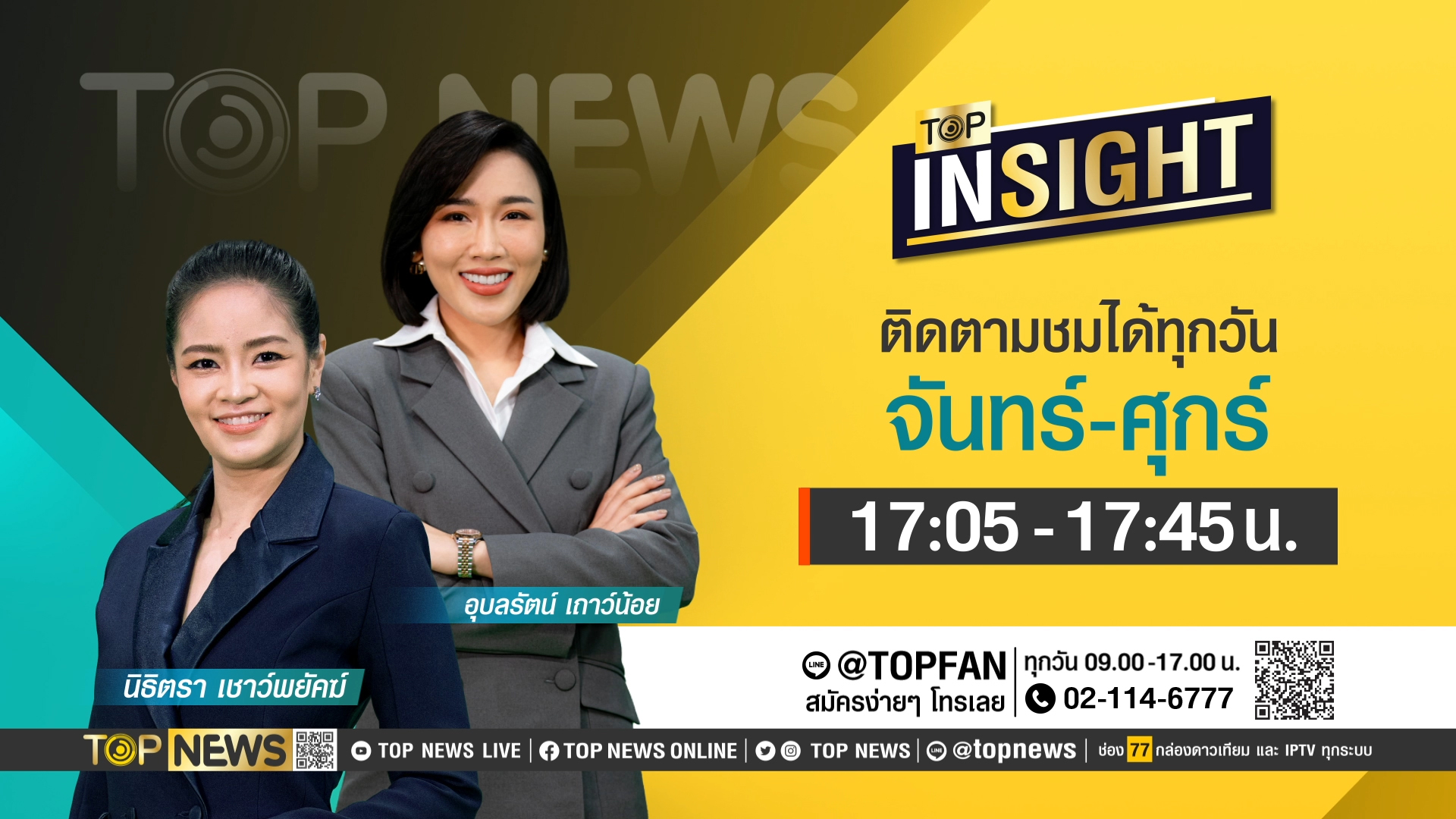 TOP Insight | 13 เมษายน 2566 | TOPNEWS