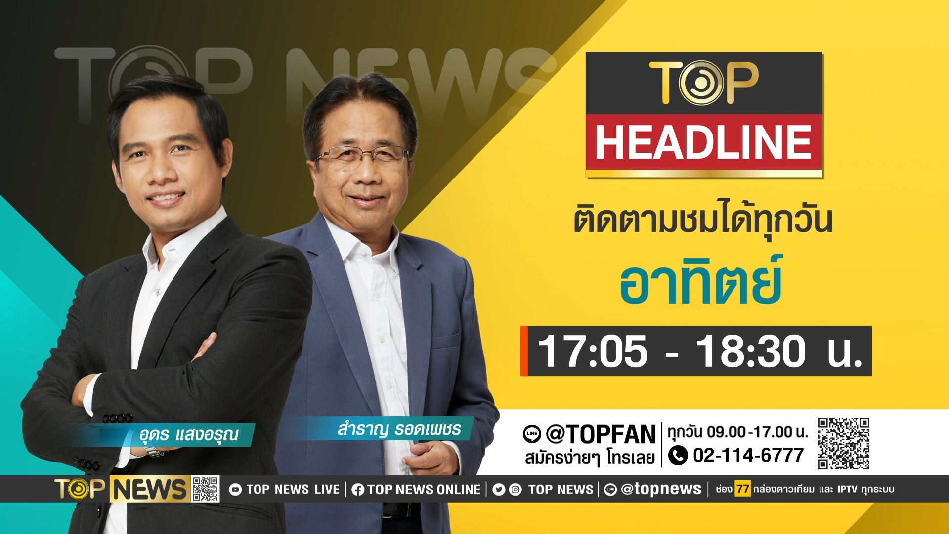 TOP HEADLINE | 7 พฤษภาคม 2566 | TOPNEWS