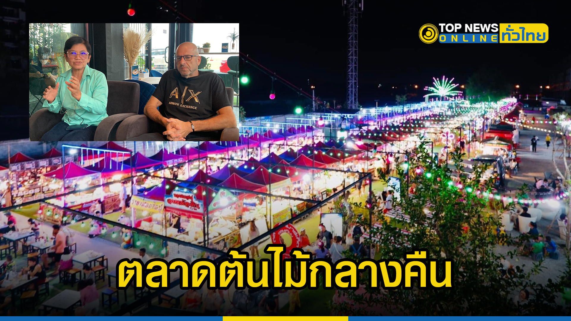 ตลาดเดอะบิ๊กมาร์เก็ต จอมเทียน ผนึกกำลังตลาดต้นไม้เขาชีโอน เปิดโซนตลาด ...