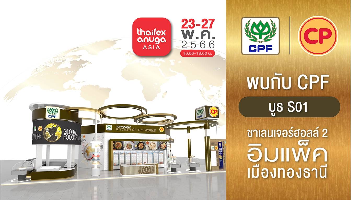 CPF โชว์ศักยภาพผู้นำอาหารระดับโลก 'RE-IMAGINE THE FUTURE FOOD' ในงาน THAIFEX – Anuga Asia 2023 ...