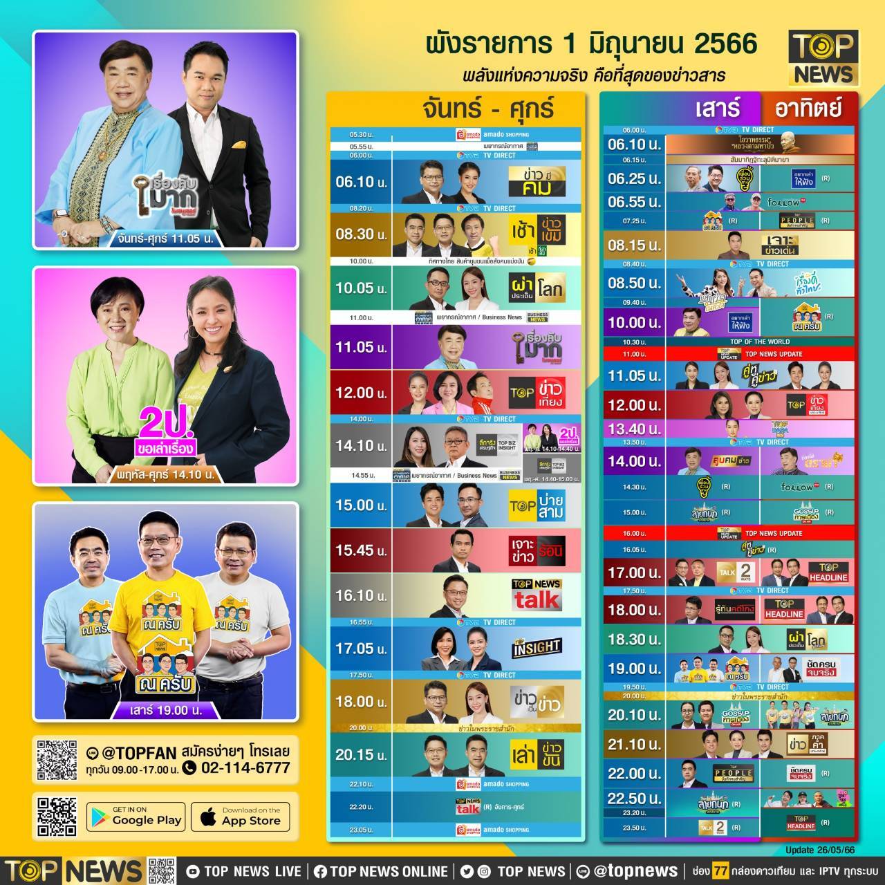 ชวน-นิพนธ์ - TOPNEWS