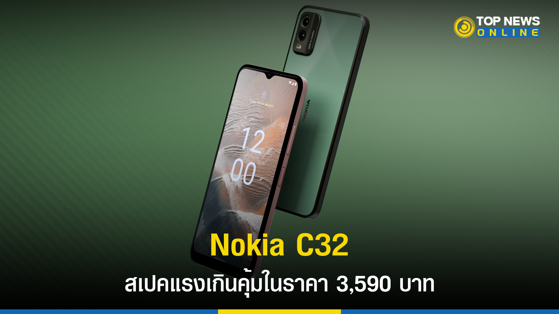 "Nokia" C32 พร้อมจำหน่าย สเปคแรงเกินคุ้มในราคา 3,590 บาท