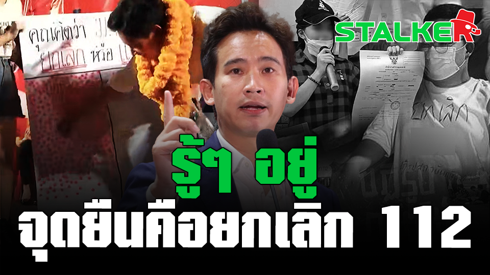เริ่มแล้ว “พิธา” เดินหน้าทบทวน นิรโทษกรรมผู้ต้องหาคดี 112 | TOPNEWS