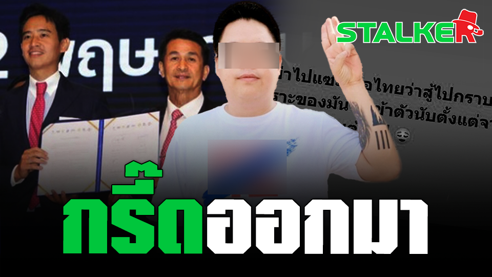 “ด้อมส้ม” วีนแตก แผน MOU ไร้นิรโทษกรรม แก้ 112 “แกนนำ3นิ้ว” ฉะเดือด | TOPNEWS