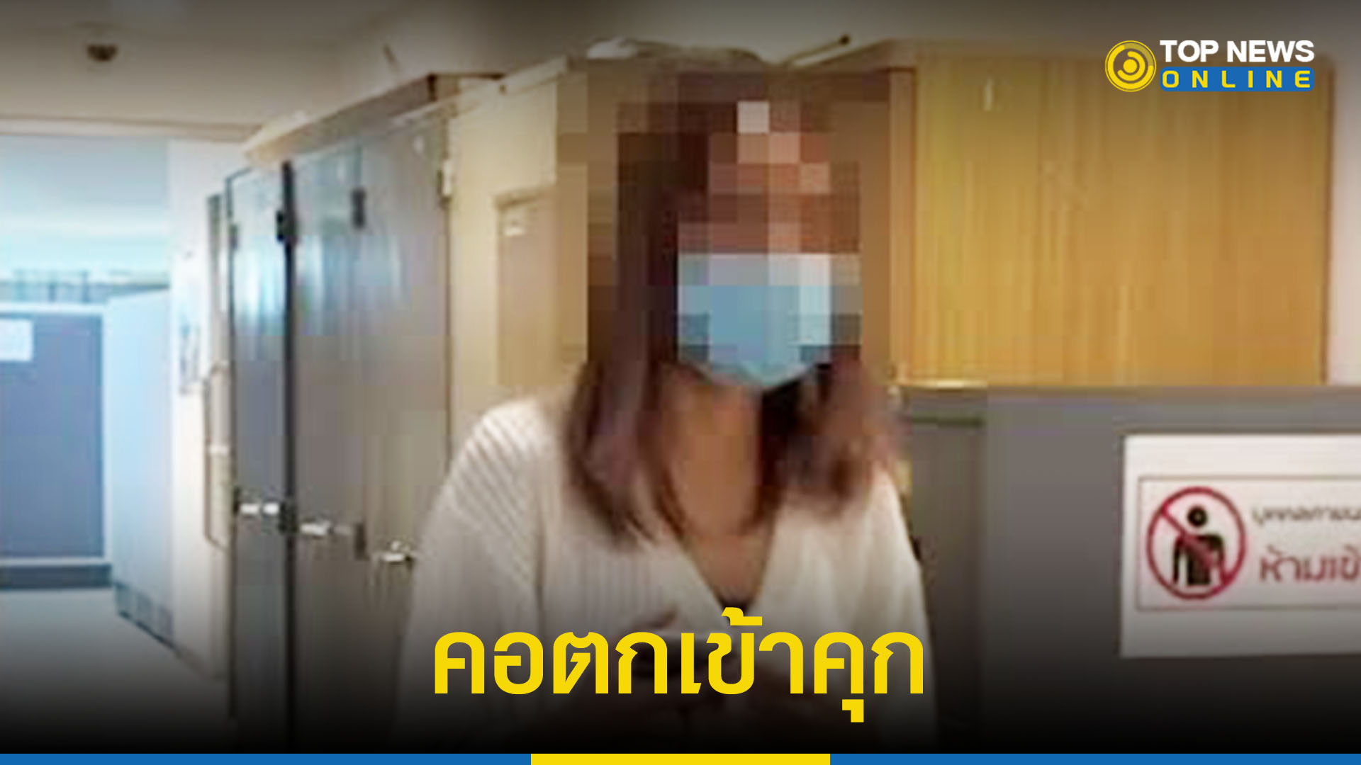 จำคุก 3 ปี สาวพิษณุโลก เหิมตัดต่อภาพพระแก้วมรกต ไม่รอลงอาญา | TOPNEWS