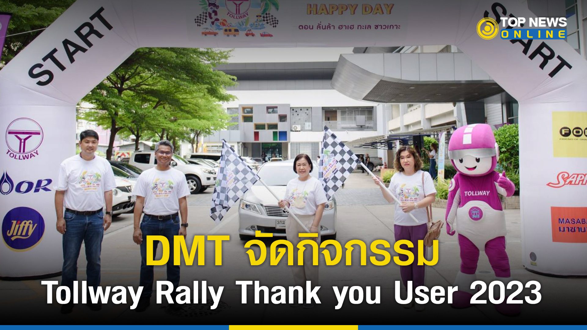 "DMT" จัดกิจกรรม Tollway Rally Thank You User 2023
