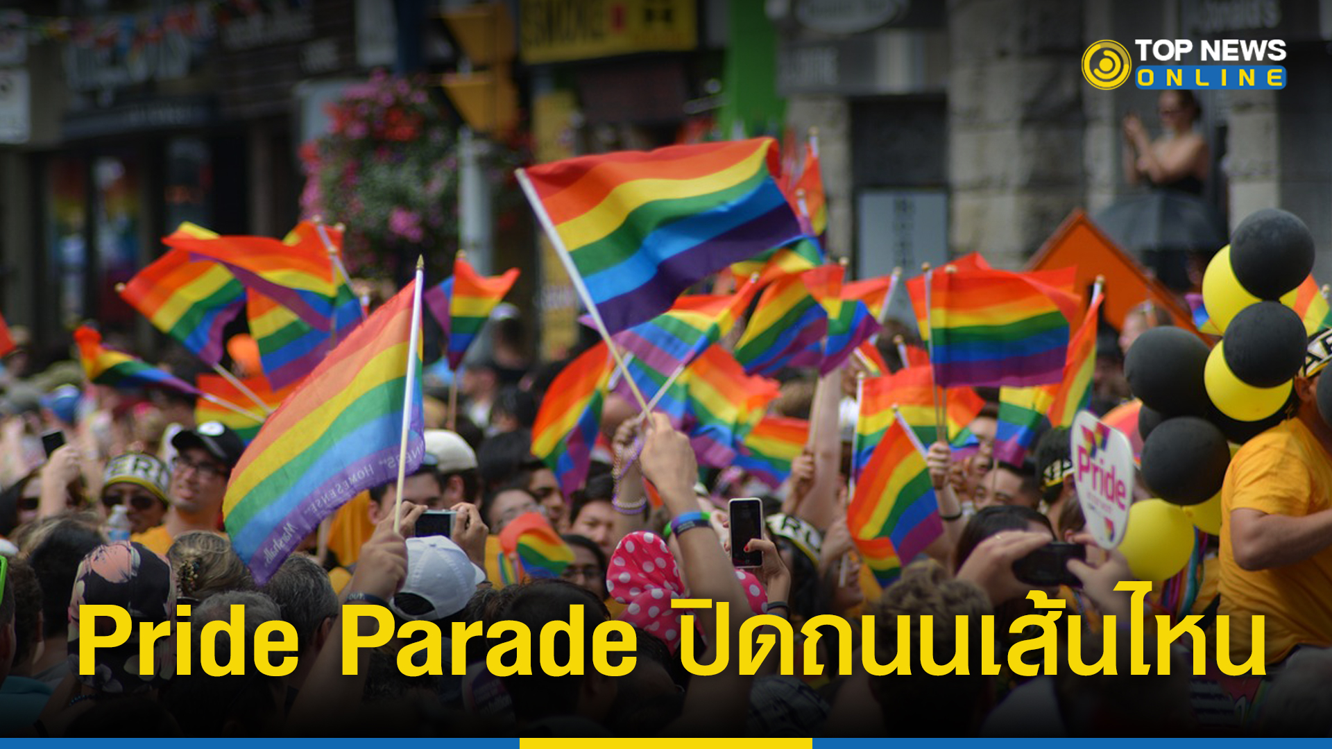 "Pride Parade 2023" กทม. แจ้งปิดการจราจร ถนนเส้นไหน เช็ค