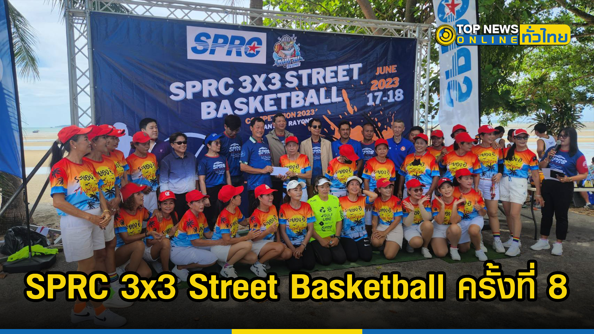 จัดการแข่งขันบาสเกตบอล “ SPRC 3x3 Street Basketball competition” ในจังหวัดระยอง และ ทั่วประเทศ ...
