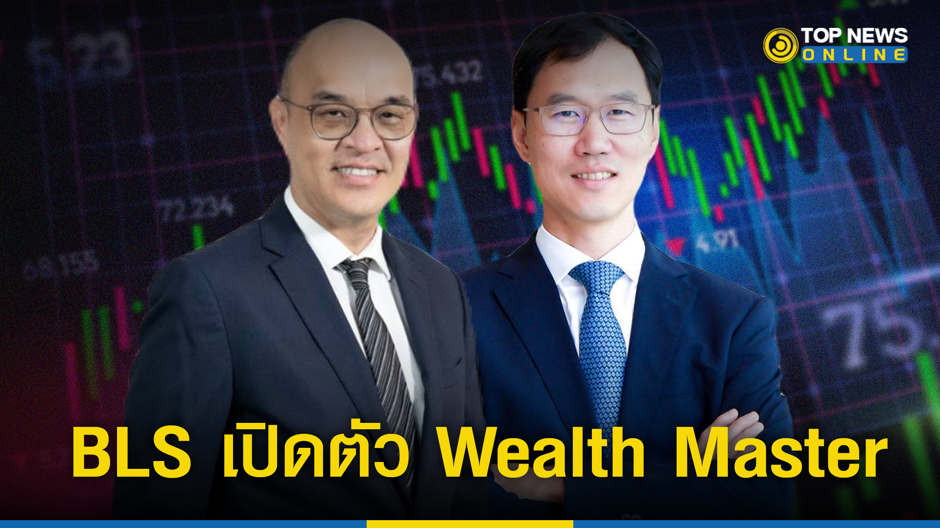 "หลักทรัพย์บัวหลวง" เปิดตัว Wealth Master ร่วม 3 หลักสูตรวางแผนการเงิน