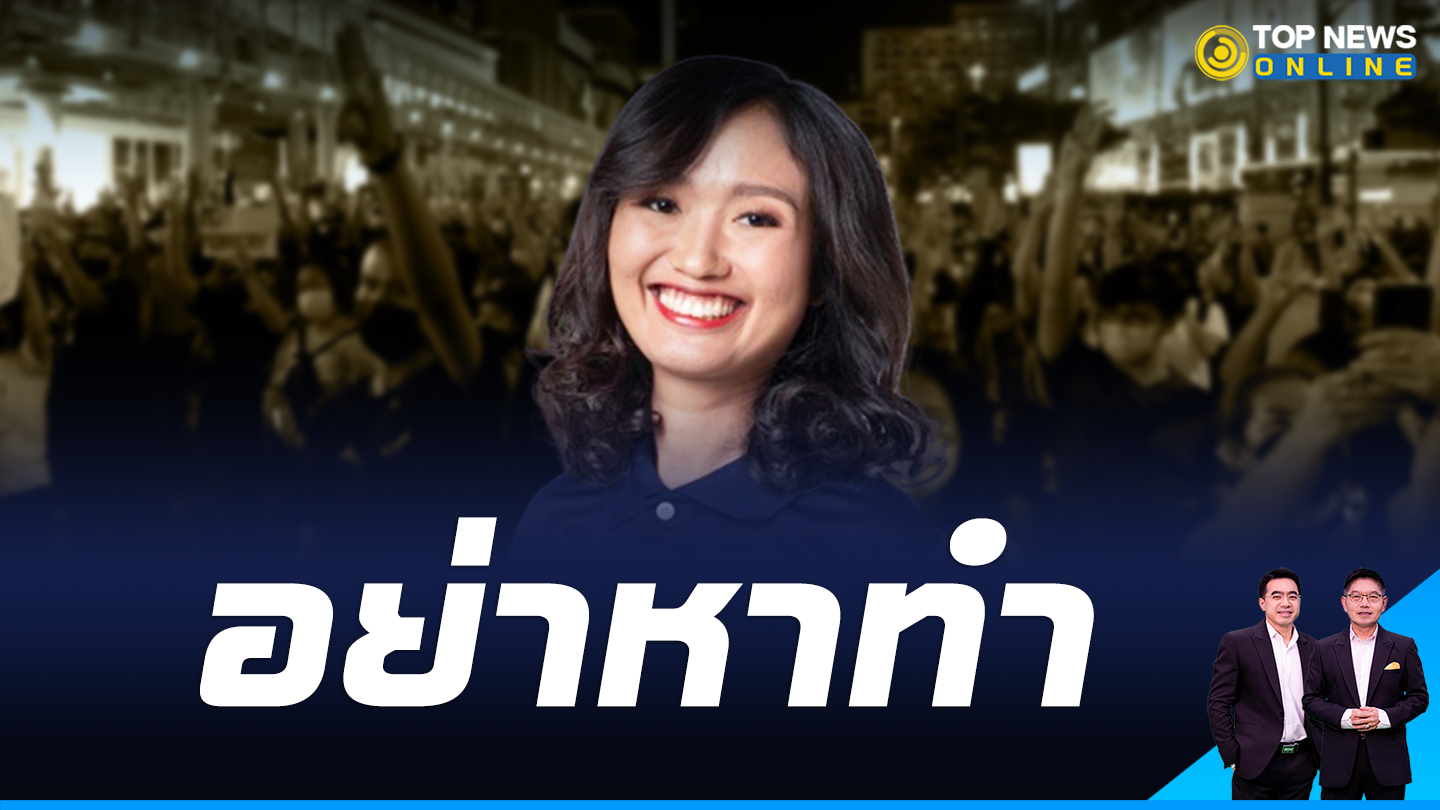 แฉยับ "ลูกเกด ชลธิชา" ที่แท้เจ้าตัวมีพยานแค่ 2 คน | TOPNEWS