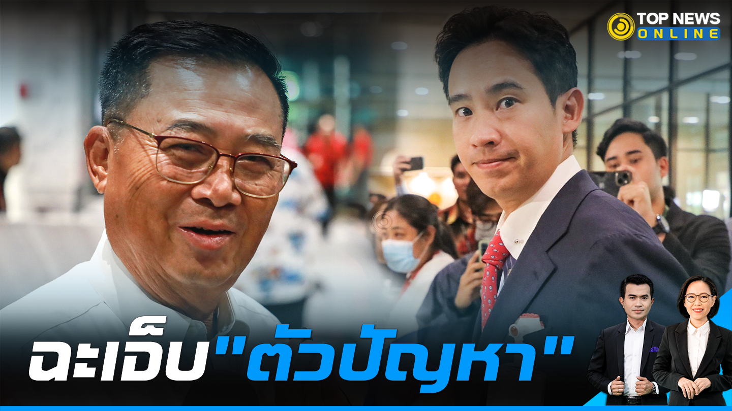 ฉะ"ก้าวไกล"แก้ปม112เอาเอง ซัดอย่าโยน-สร้างปัญหาให้คนอื่น | TOPNEWS