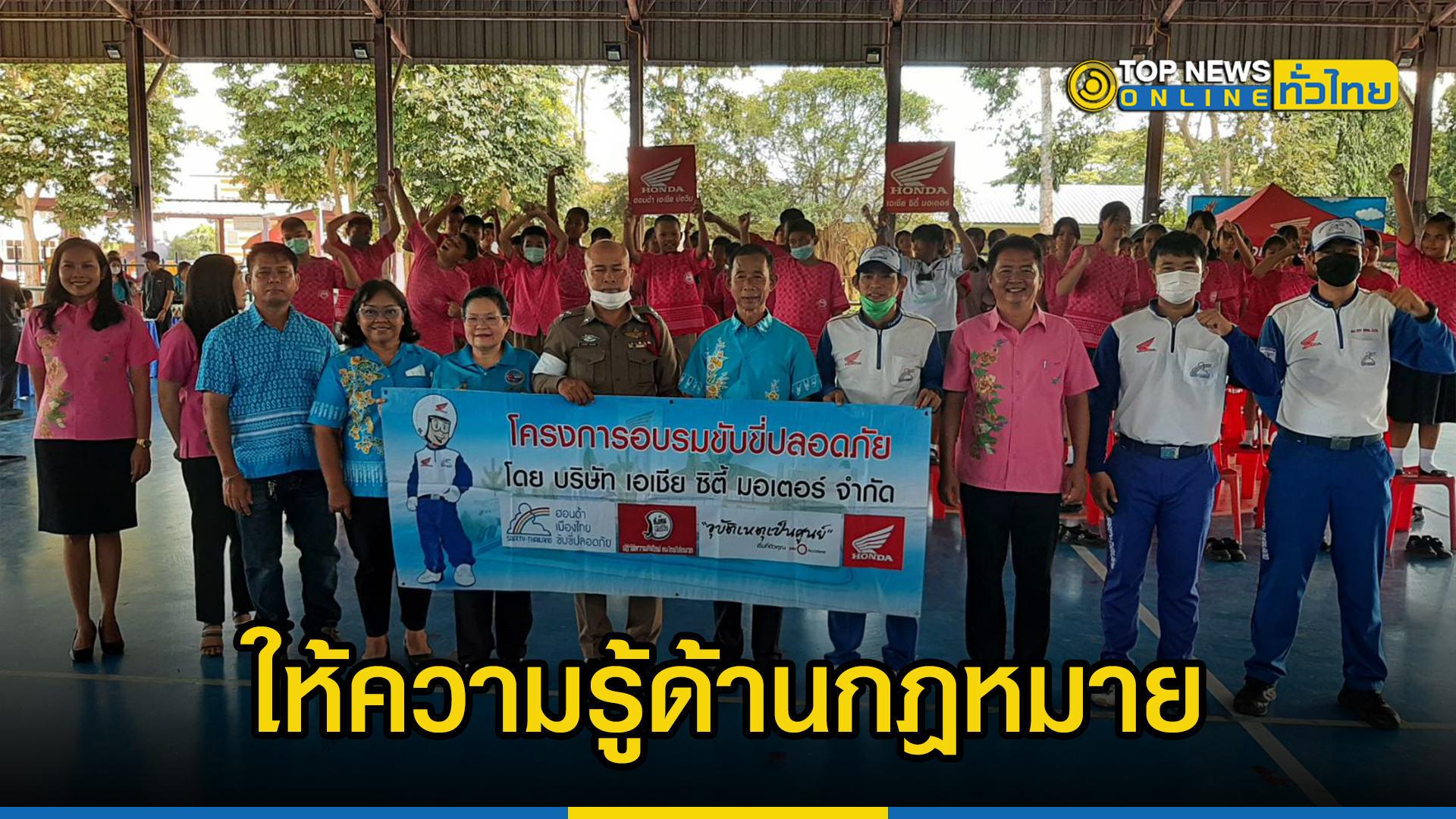 จัดโครงการฝึกอบรมให้ความรู้ด้านกฎหมายจราจรกับเยาวชน | TOPNEWS