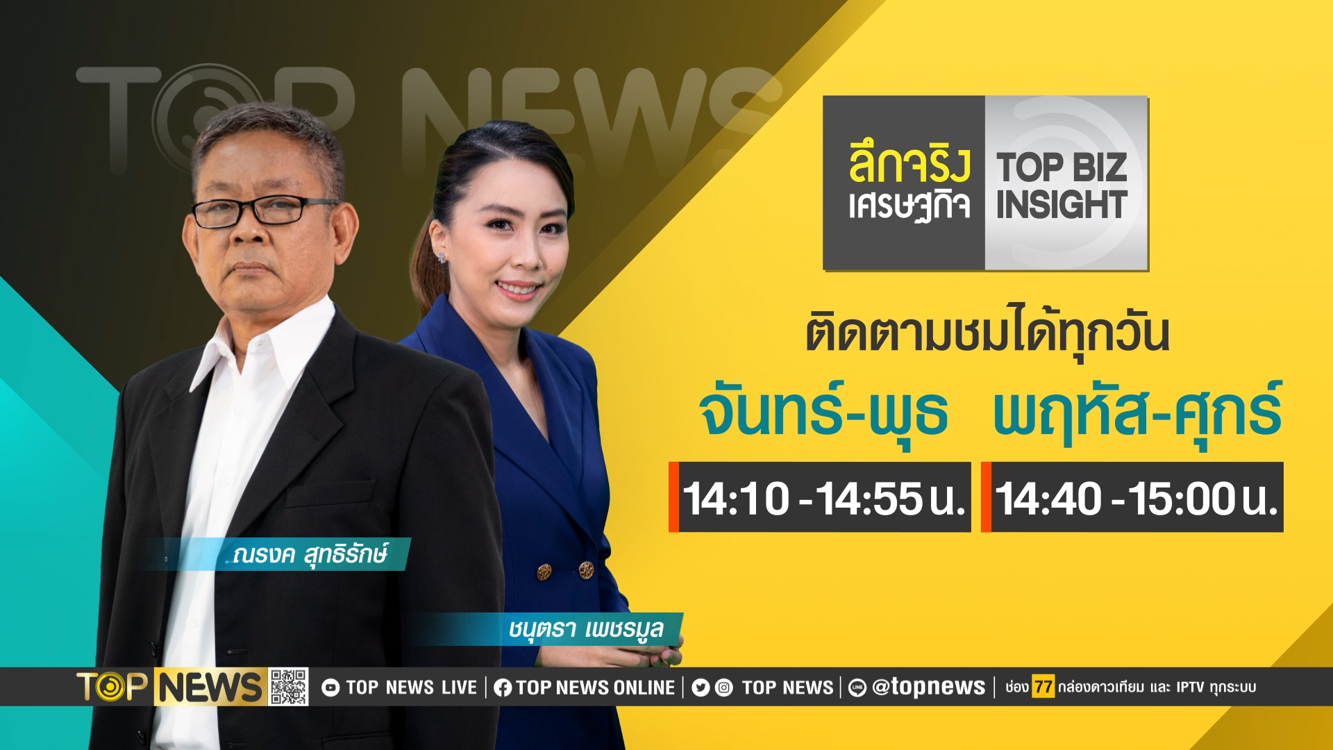 ลึกจริงเศรษฐกิจ : Top Biz Insight | 11 กันยายน 2566 | TOPNEWS