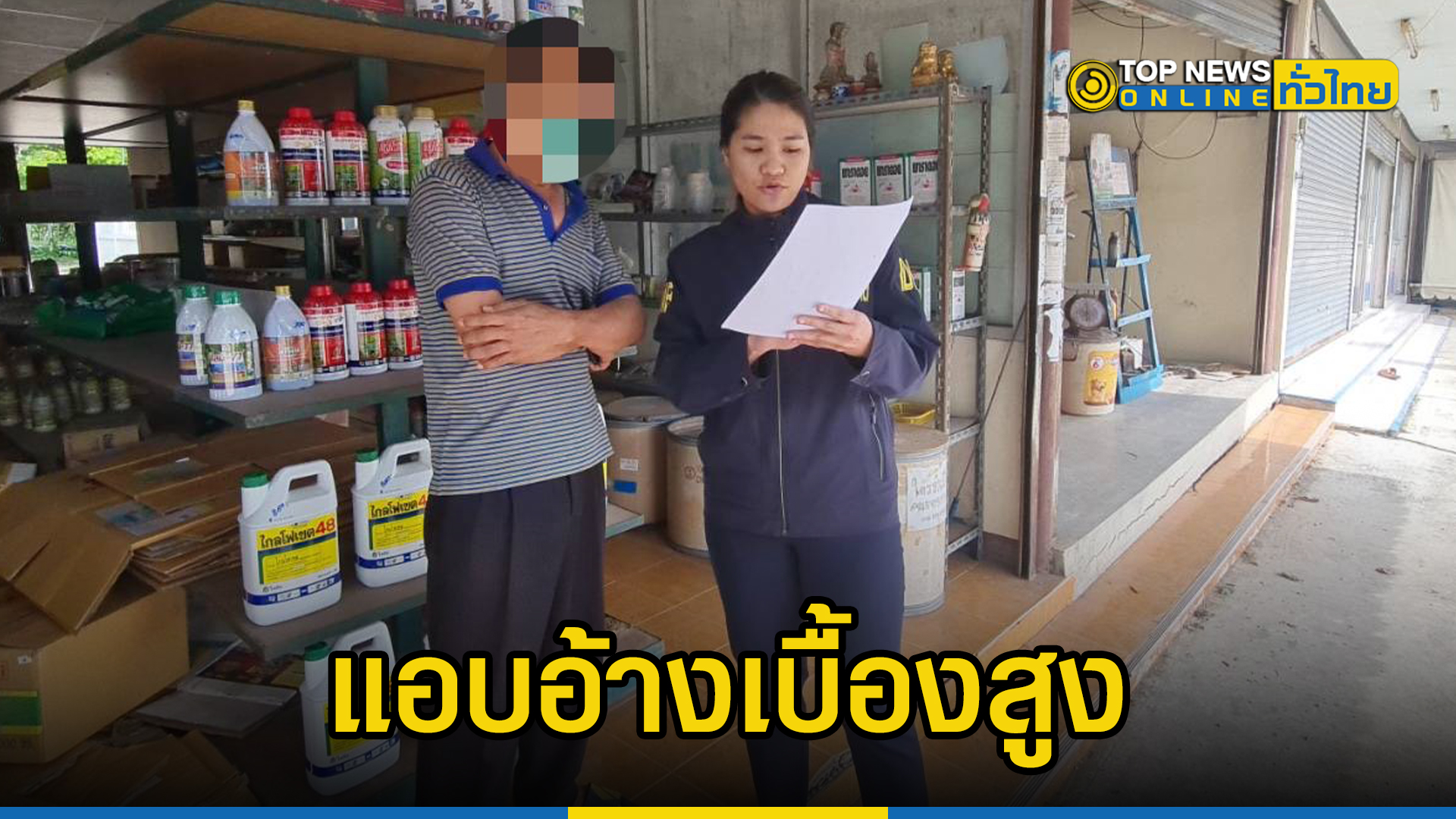 จับพ่อเฒ่าสุดแสบ แอบอ้างเบื้องสูง หลอกลงทุน เงินบุญ เหยื่อหลงกล สูญไป ...