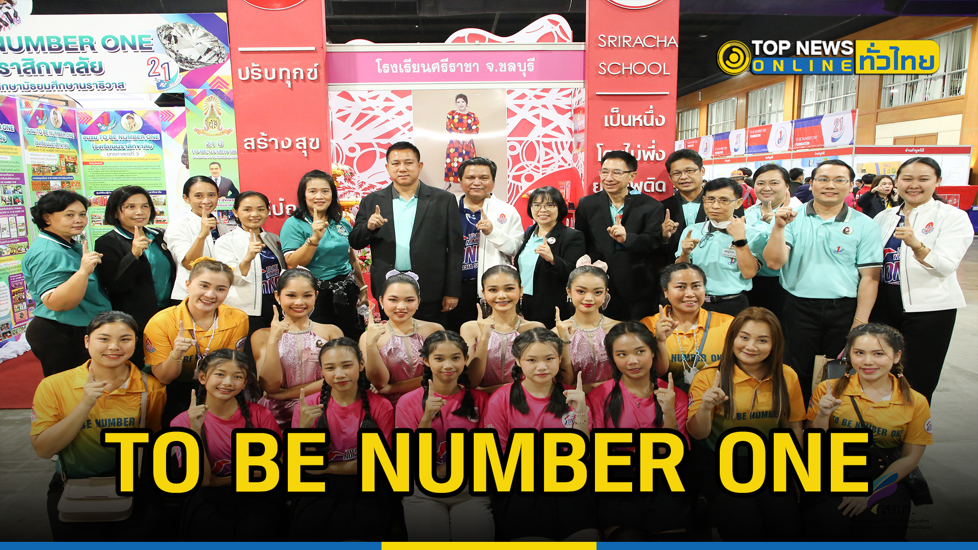มหกรรมรวมพลสมาชิก TO BE NUMBER ONE ประจำปี 2566 ผู้ว่าราชการจังหวัดชลบุรี เข้าร่วมงาน | TOPNEWS