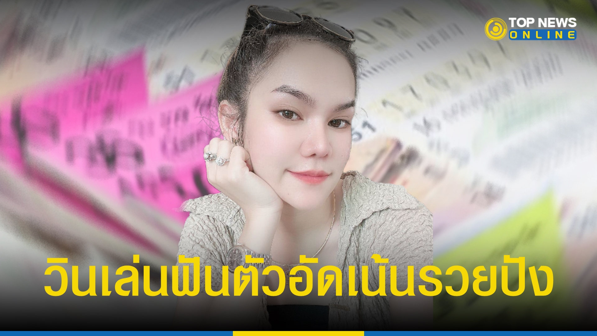 "แม่ น้ำ หนึ่ง 16 7 66" เลข เด็ด 16 7 66 ฟัน 9 วินเล่น เน้น ๆ สุดปัง