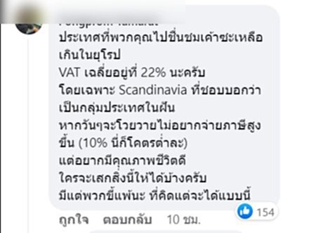 หงายเงิบ 3 นิ้วปั่นดราม่า "VATภาษีเหลื่อมล้ำ เพิ่มเป็น 10%" เจอเบิกเนตรประเทศในฝันเก็บ 22% | TOPNEWS