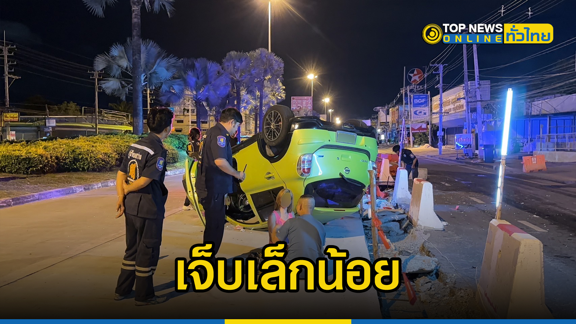 หนุ่มซิ่งเก๋งชนแบริเออร์ตีลังกาพลิกคว่ำโชคดีเจ็บเล็กน้อย | TOPNEWS