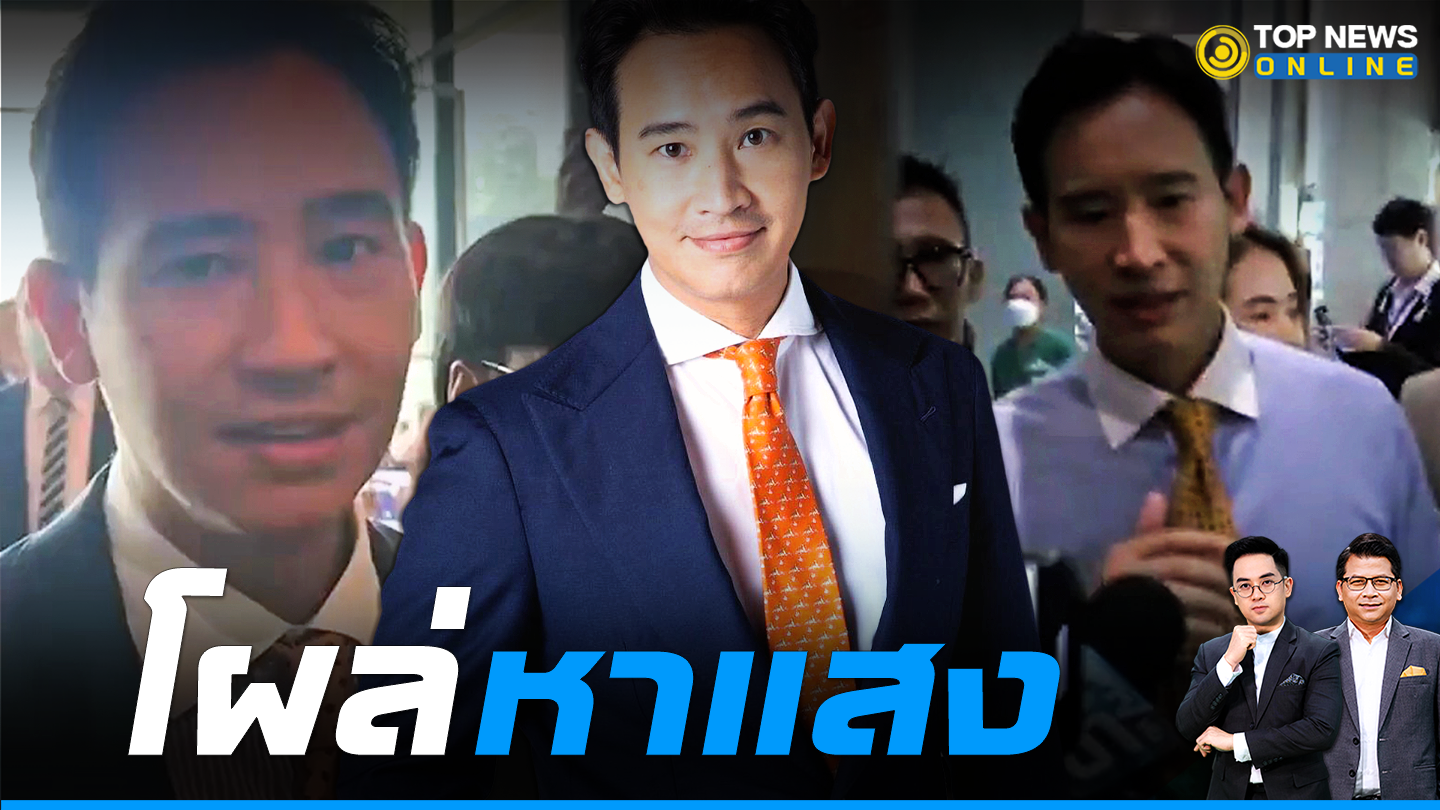 บุกสภาหาแสง อ้างเฉย มาให้กำลังใจสส. ทั้งๆที่ศาลสั่งหยุดปฏิบัติหน้าที่ ...