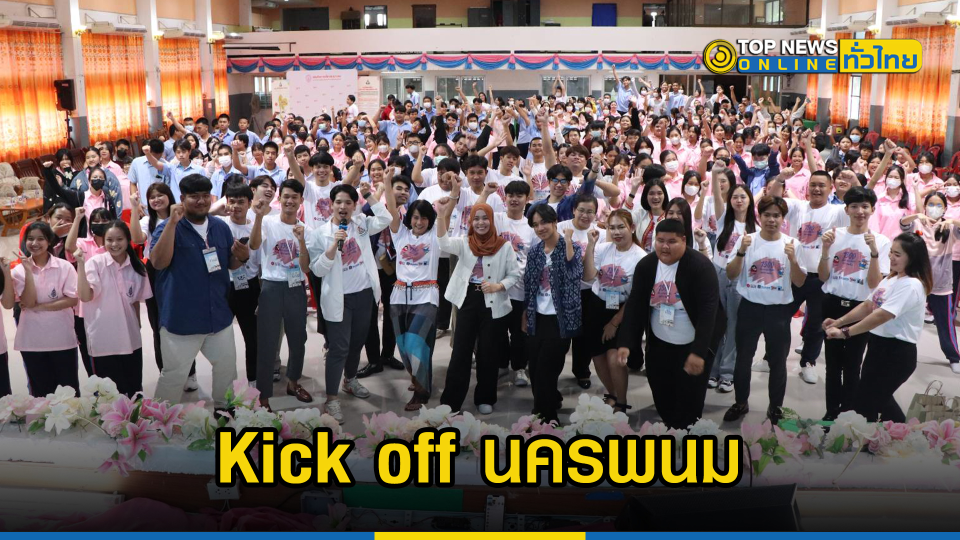 Because We Care เปิดตัวโครงการ CYC Plus รู้ รักในวัยเรียน ลดปัญหาความรุนแรงทุกรูปแบบ | TOPNEWS