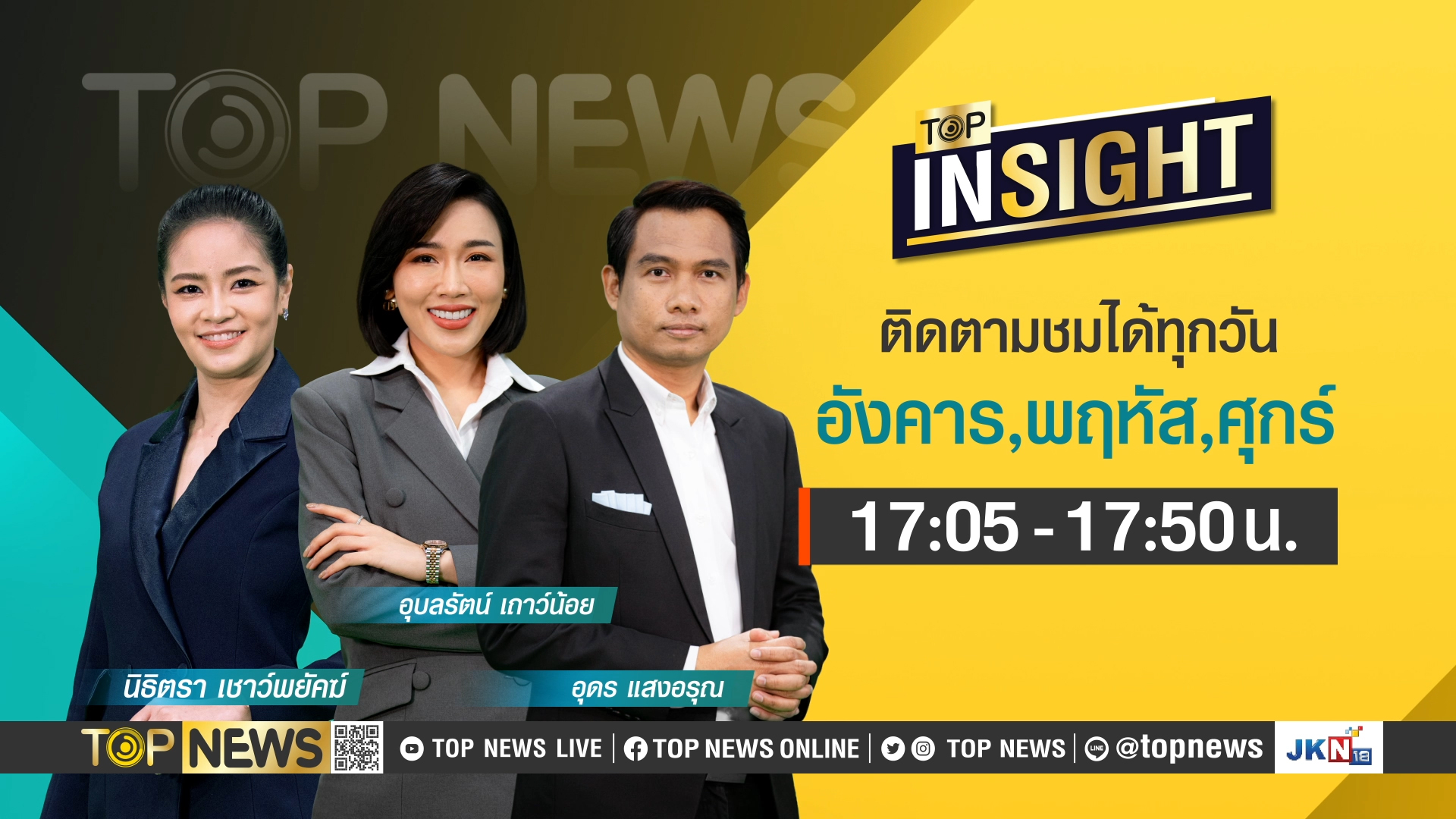 TOP Insight | 28 กันยายน 2566 | TOPNEWS