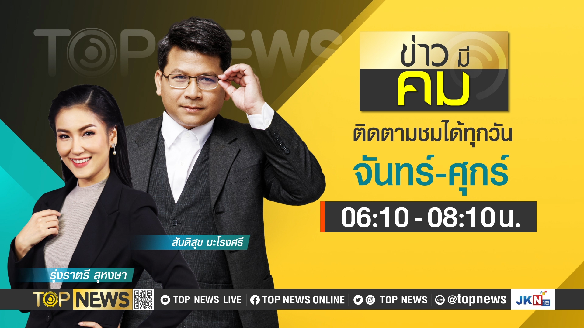ข่าวมีคม | 28 กันยายน 2566 | TOPNEWS