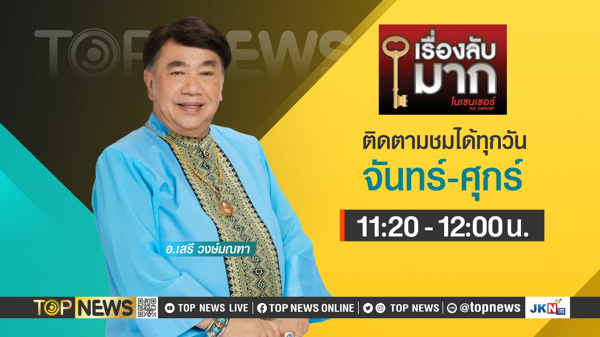เรื่องลับมาก | 27 กันยายน 2566 | TOPNEWS