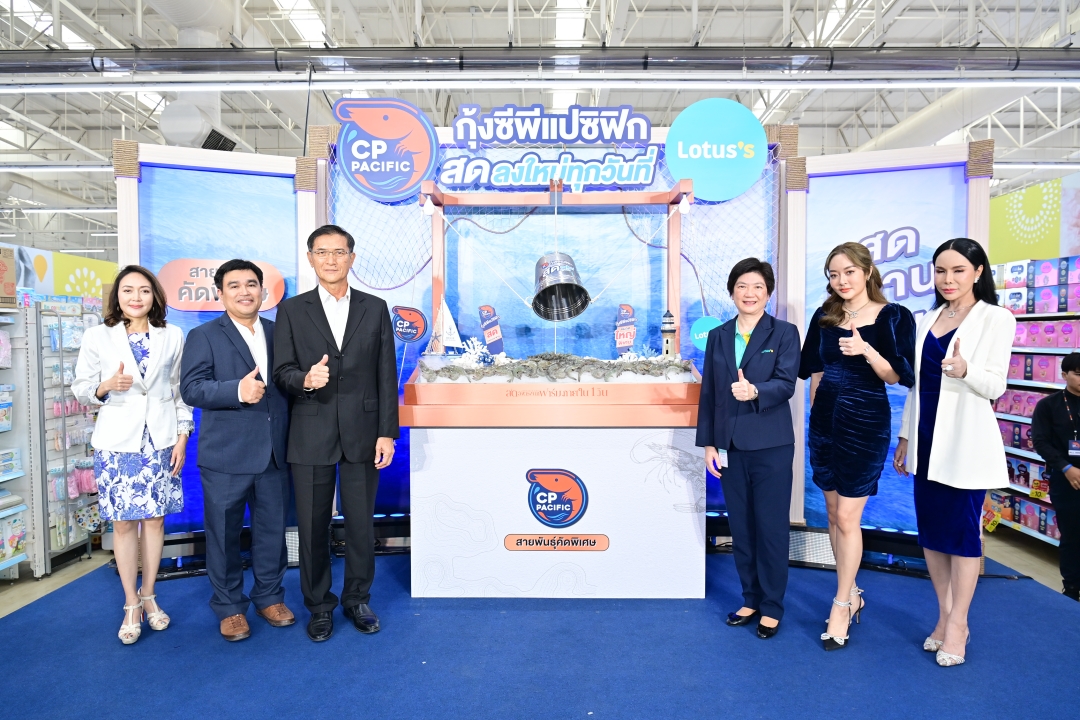 CPF จับมือ Lotus’s ส่ง 'กุ้ง ซีพีแปซิฟิก' ถึงมือผู้บริโภคทั่วประเทศ การันตีความสด ลงใหม่ทุกวัน ...