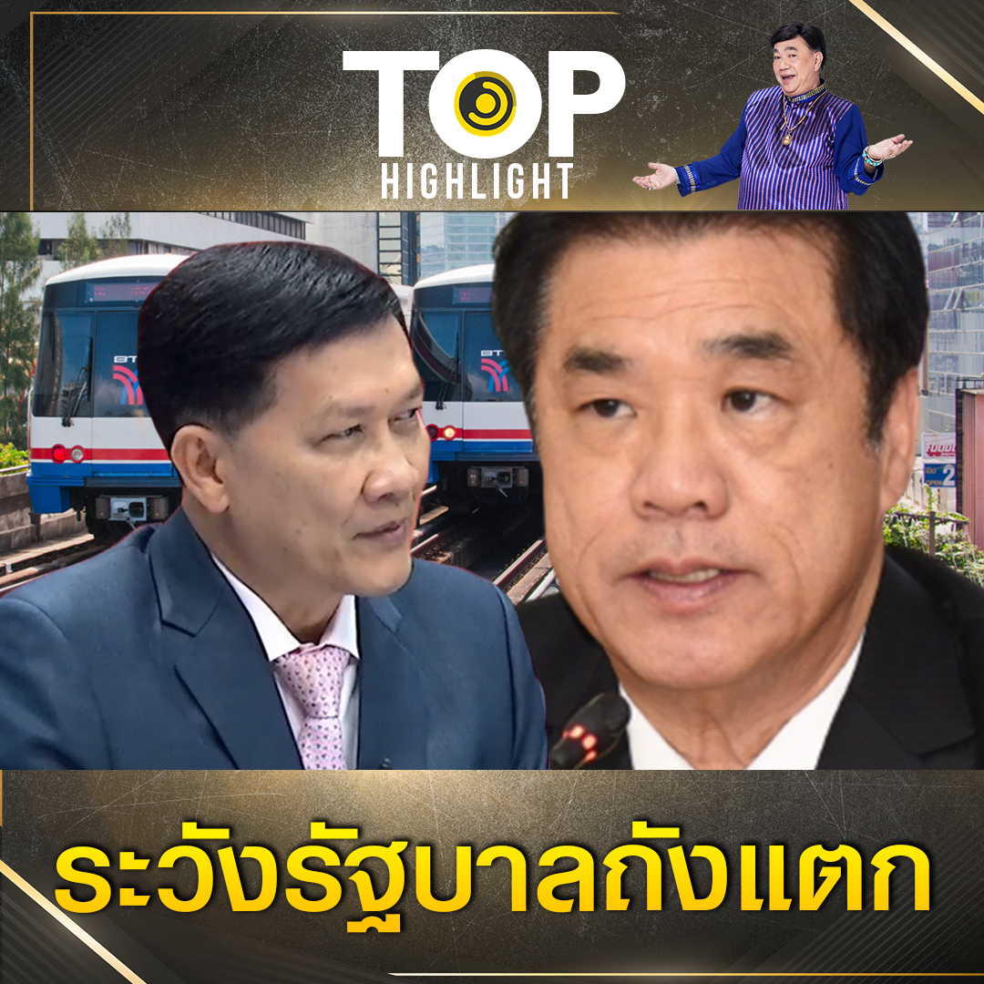 "ดร.สามารถ"สอนมวย"สุริยะ"ทำได้ทันทีตั๋ว20บ.ตลอดสาย แต่ต้องระวังรัฐบาลถังแตก | TOPNEWS