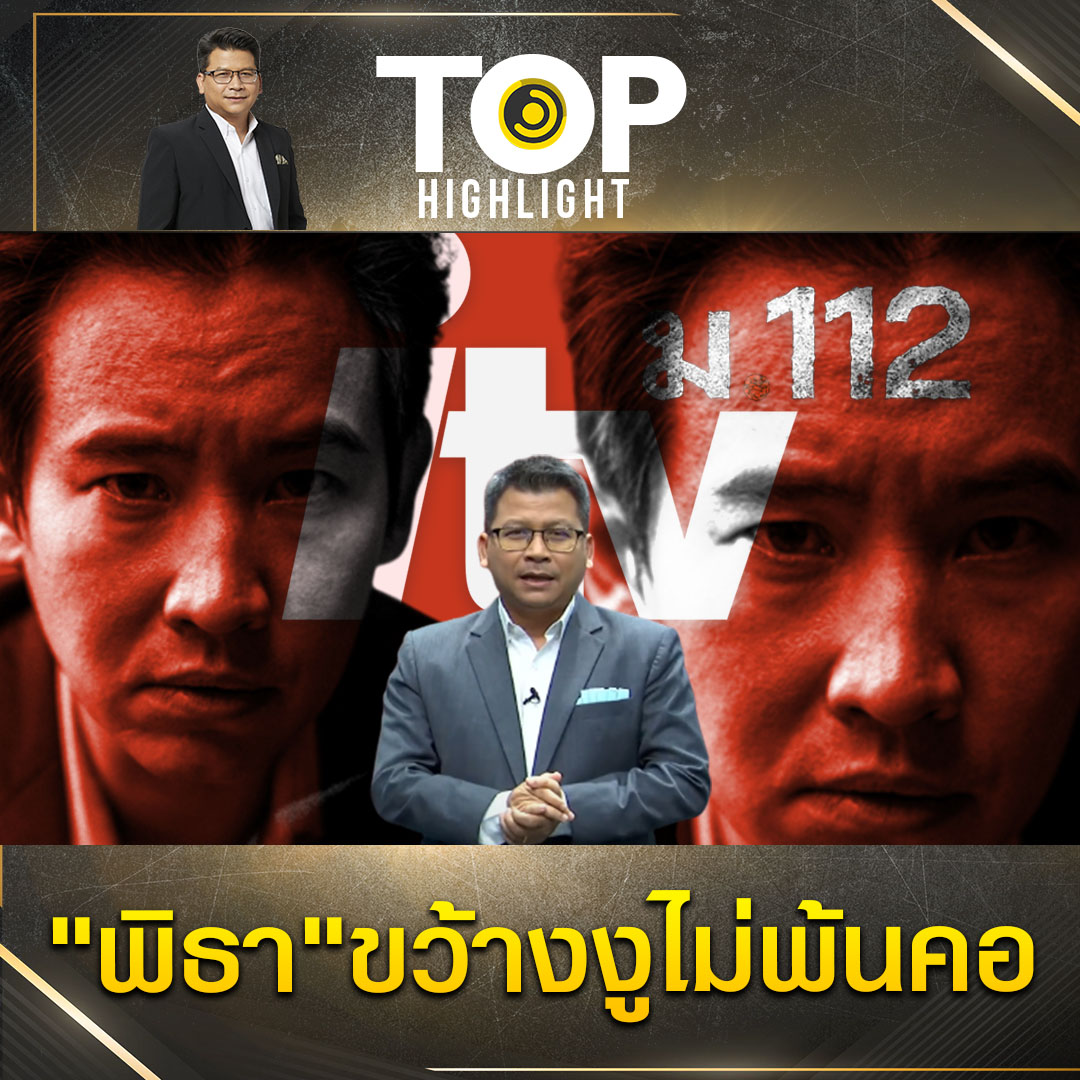 "สันติสุข" กางคดีอุกฉกรรจ์มัด "พิธา" ดิ้นไม่หลุดแม้ลาออก "ก้าวไกล" ก็ขว้างงูไม่พ้นคอ - TOPNEWS