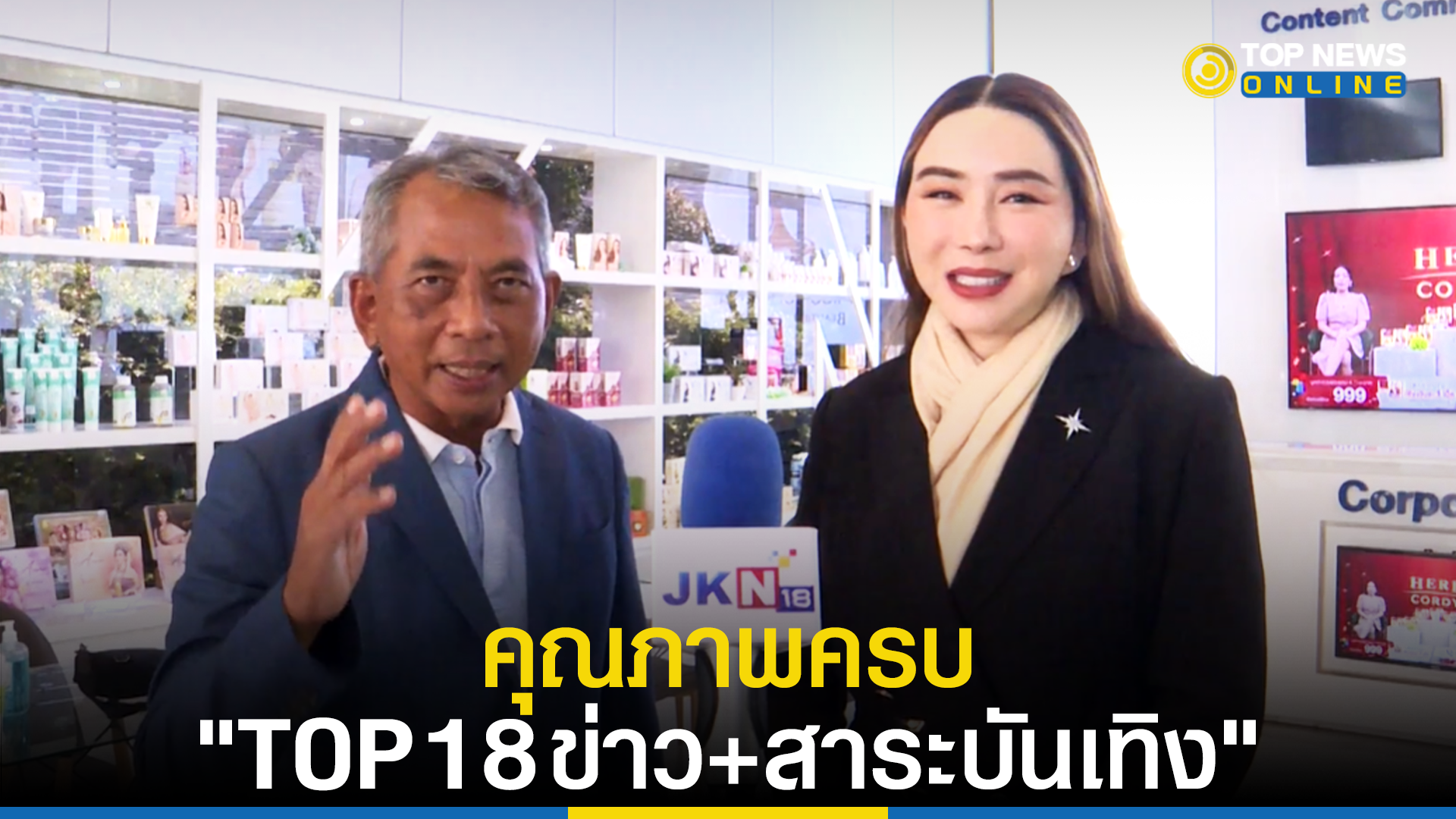 เบื้องหลังปรากฏการณ์ "สนธิญาณ-แอน จักรพงษ์" พร้อมนำช่อง 18 สู่ระดับ TOP ทีวีไทย | TOPNEWS