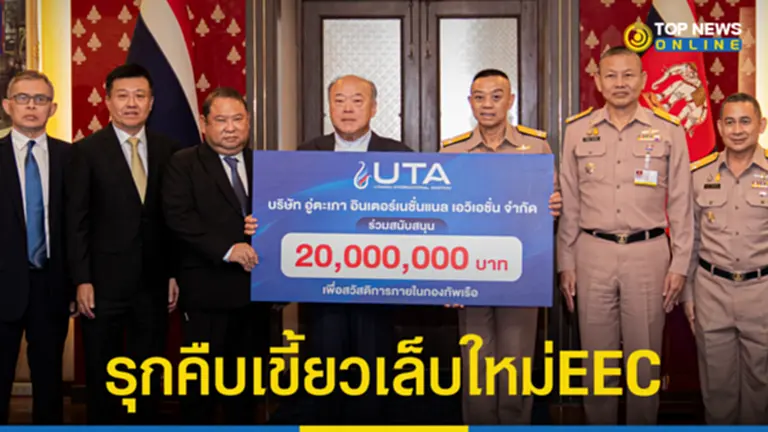ผบ.ทร.เดินหน้าเต็มสูบหนุน UTA พัฒนาสนามบินอู่ตะเภา EEC | TOPNEWS