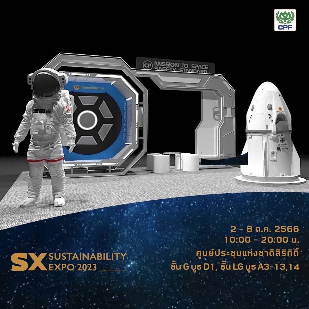 CPF ชูภารกิจ "ไก่ไทยจะไปอวกาศ" และผลิตภัณฑ์รักษ์โลก ร่วมงานมหกรรมความยั่งยืน SX2023 | TOPNEWS