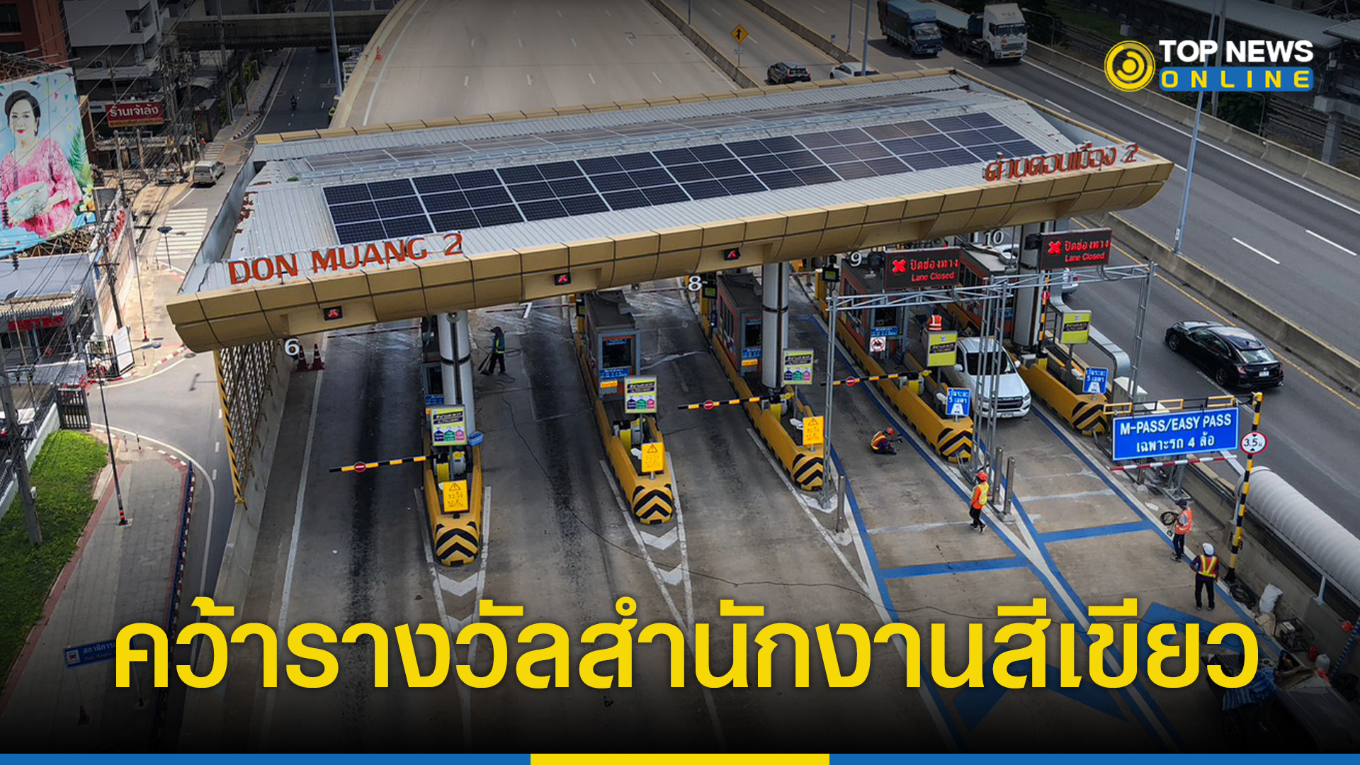 "DMT" ปลื้มคว้ารางวัลสำนักงานสีเขียว ระดับดีเยี่ยม ประจำปี 2566 | TOPNEWS