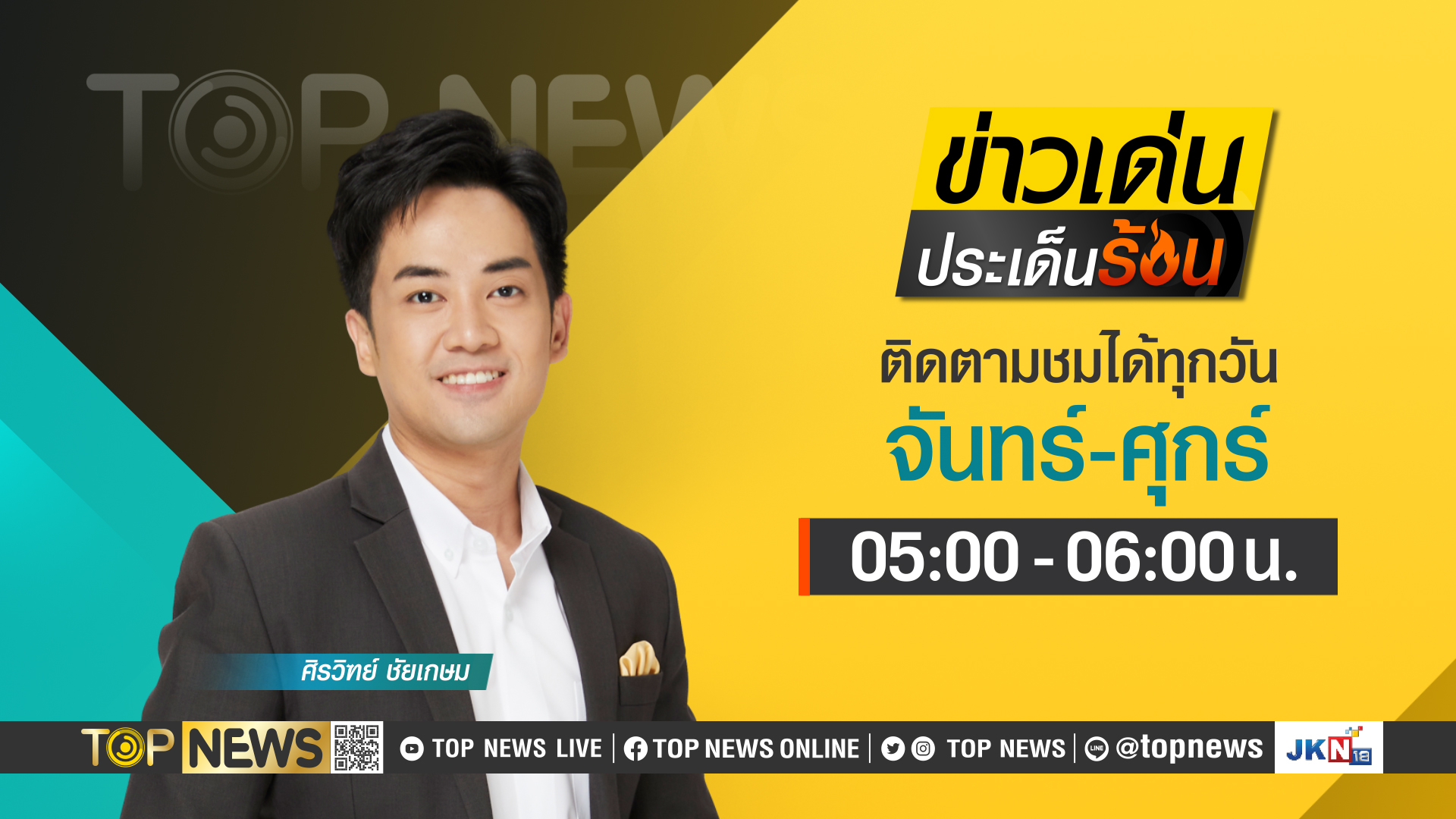 ข่าวเด่นประเด็นร้อน | 12 ตุลาคม 2566 | TOPNEWS