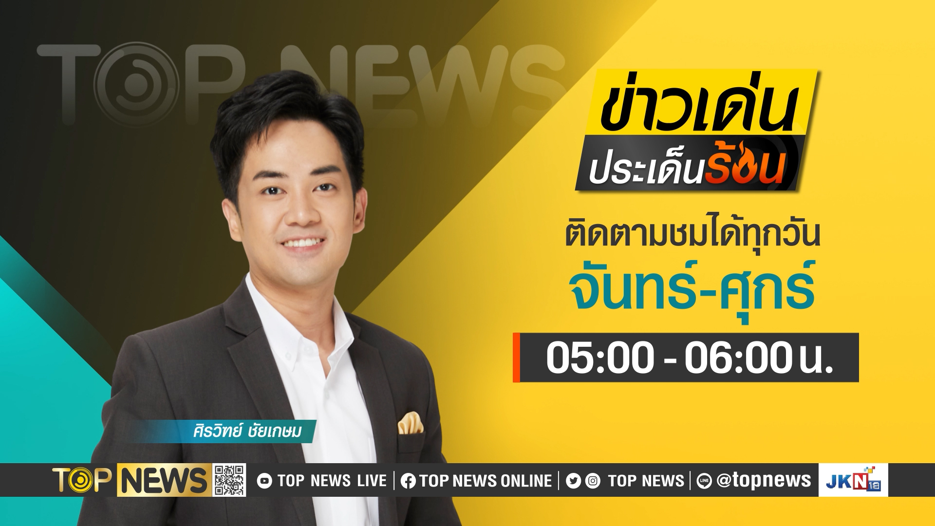 ข่าวเด่นประเด็นร้อน | 2 พฤศจิกายน 2566 | TOPNEWS