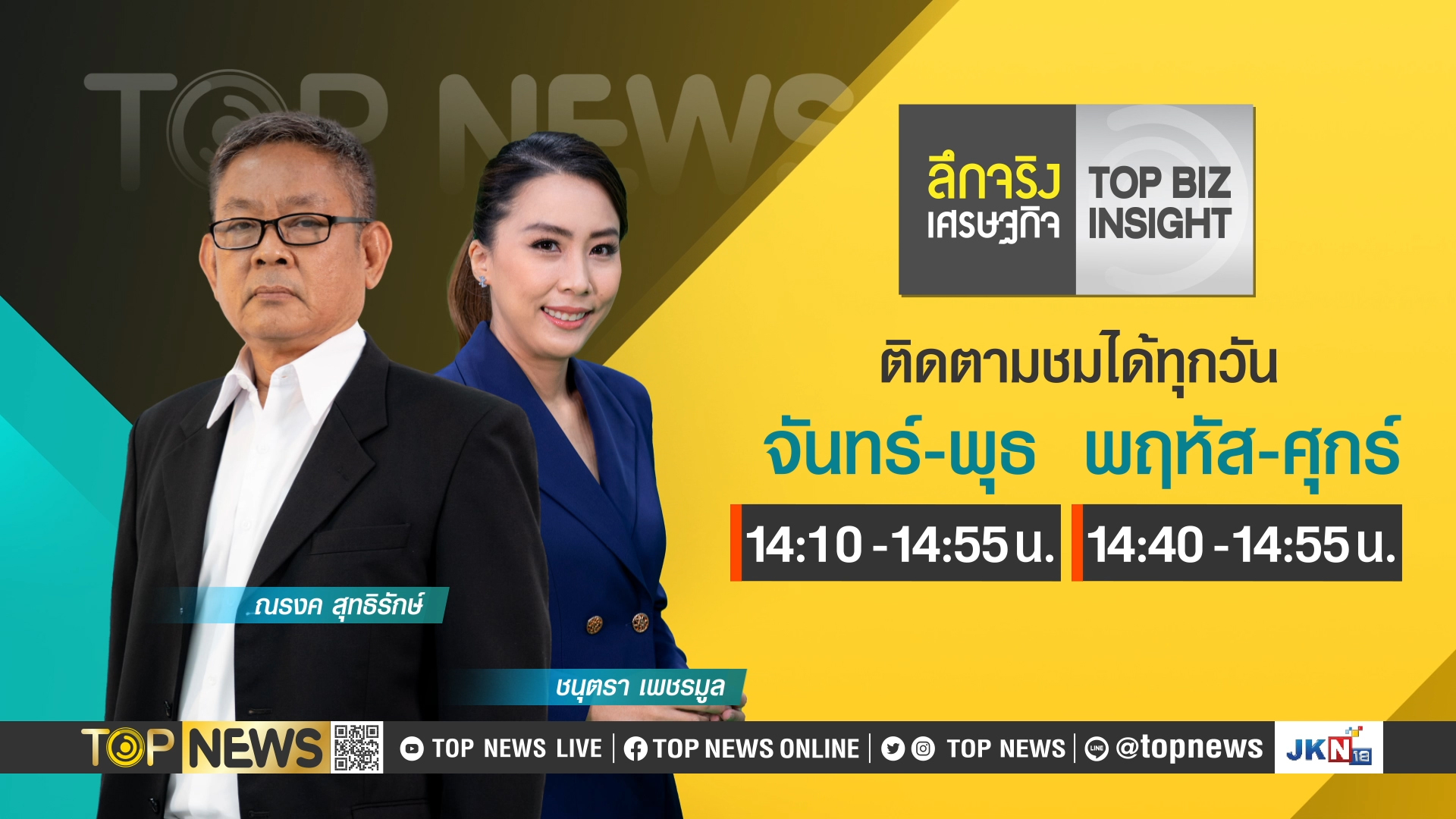 ลึกจริงเศรษฐกิจ : Top Biz Insight | 19 ตุลาคม 2566 | TOPNEWS