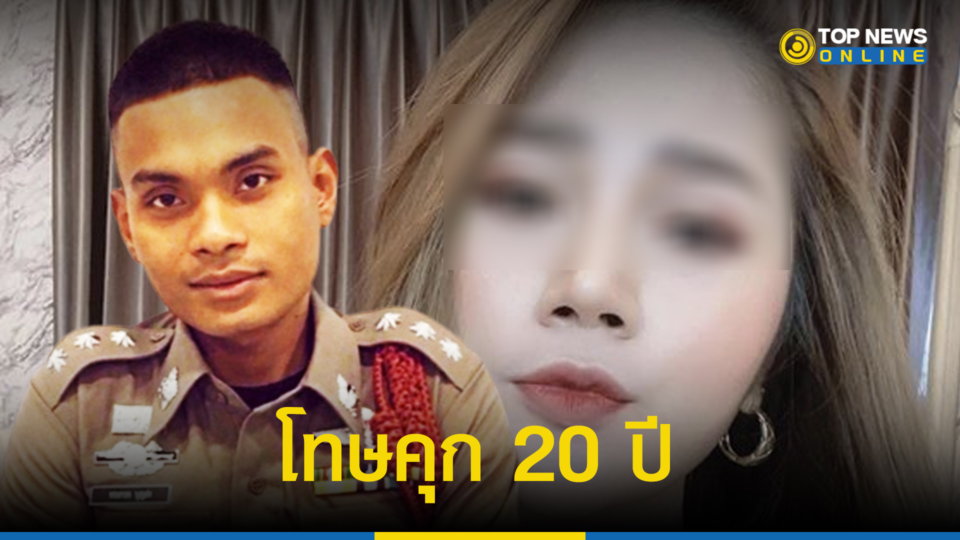 ศาลอุทธรณ์พิพากษา ยืนจำคุก 20 ปี "ผู้กองบอย" อดีตรองสารวัตรวังทองหลาง ยิง "น้องนิ่ม" อดีตภรรยา ...