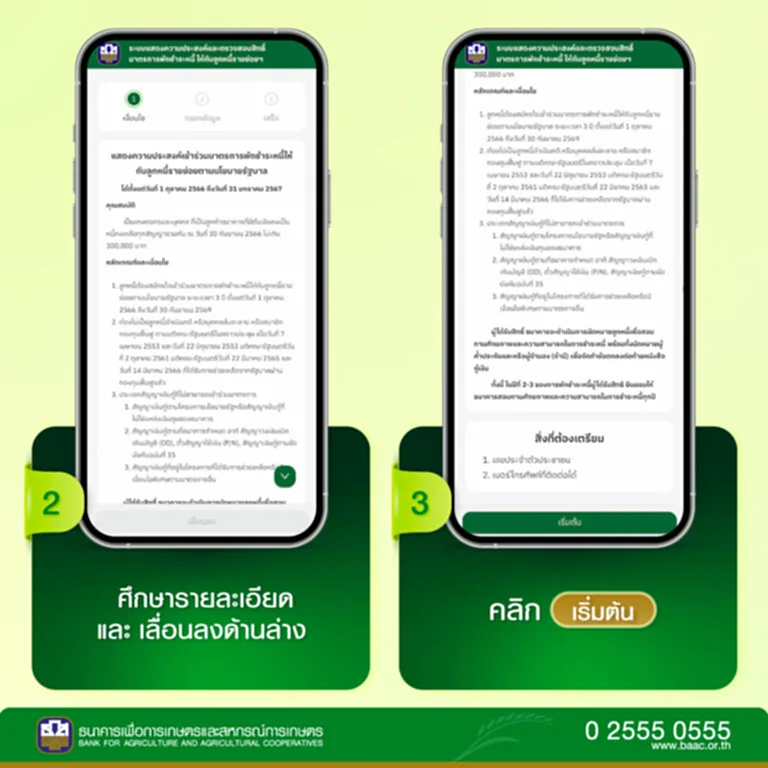 พักชำระหนี้ ธกส เปิด 6 วิธีลงทะเบียนผ่านแอป เช็คที่นี่ Topnews